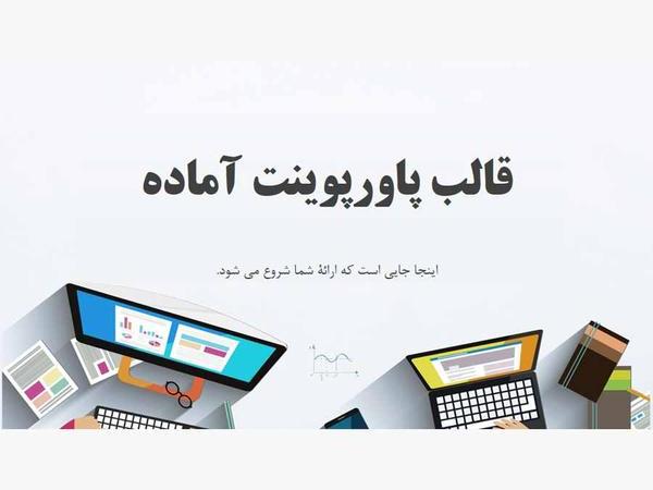 تم پاورپوینت کامپیوتر دیجیت باکس Digitbox